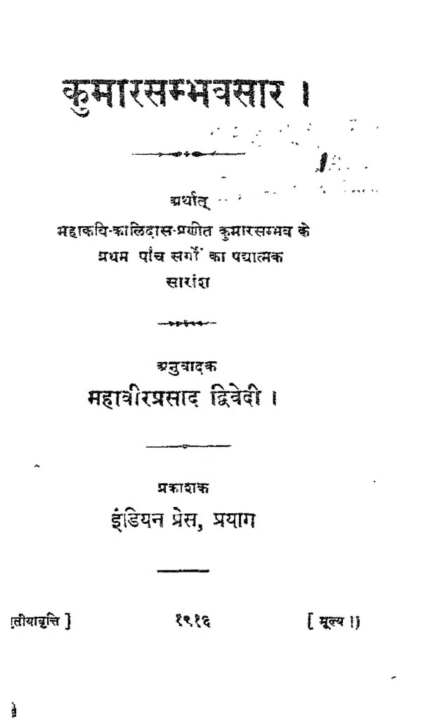 कुमार सम्भव सार | Hindi Book | Kumar Sambhav Saar - ePustakalay