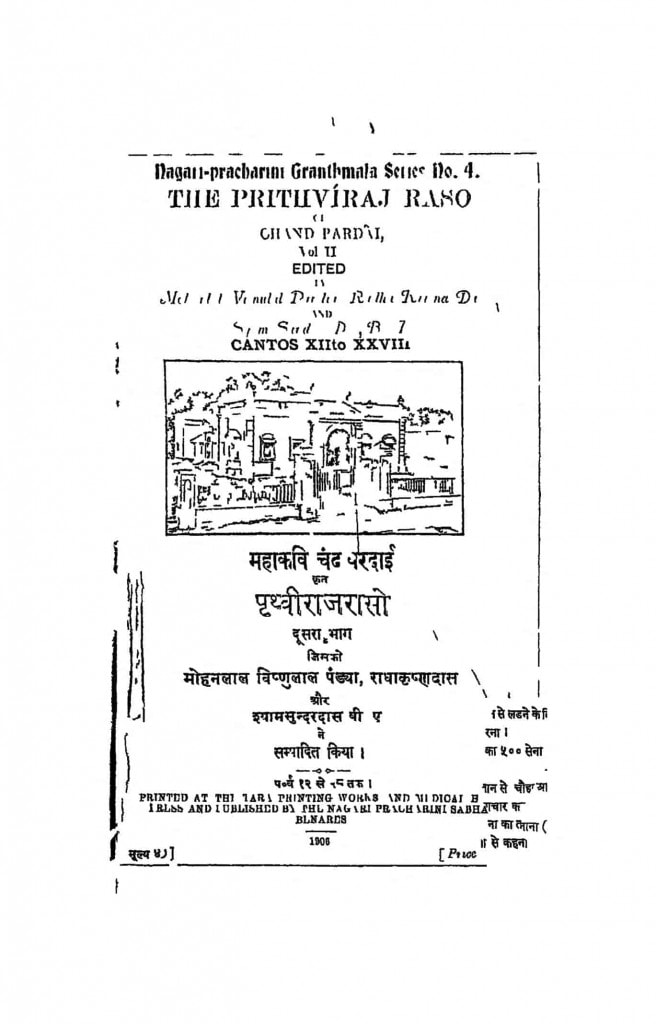 पृथ्वीराज रासो खंड - २ | Hindi Book | Prithviraj Raso Vol. - Ii ...
