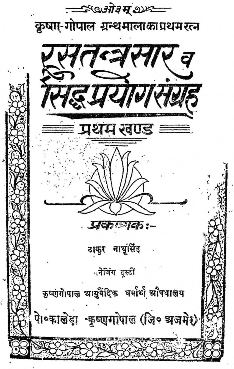 रस तन्त्र सार व सिद्ध प्रयोग संग्रह खंड 1 | Hindi Book | Ras Tantra Sar & Siddh Prayog Sangrah ...