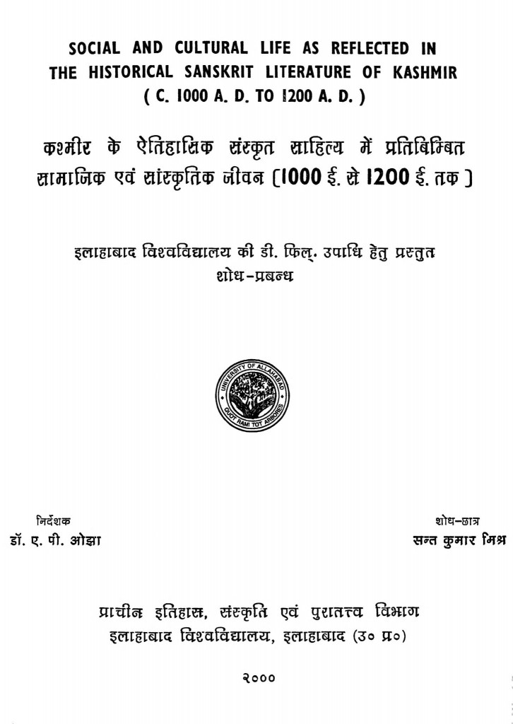 सामाजिक एवं सांस्कृतिक जीवन | Hindi Book | Samajik Evm Sanskratik ...