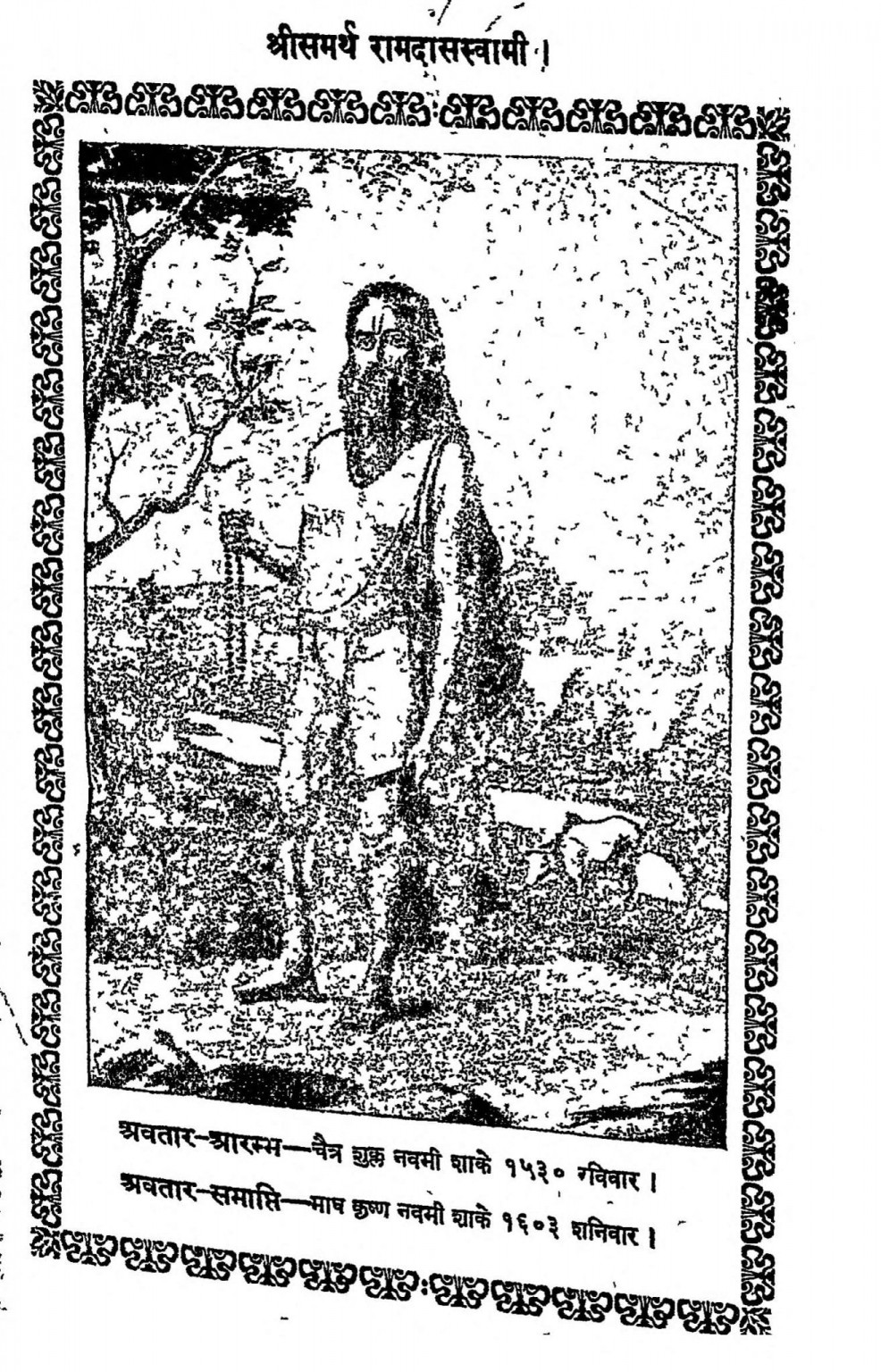 समर्थ रामदास स्वामी | Hindi Book | Samarth Ramdas Swami - ePustakalay