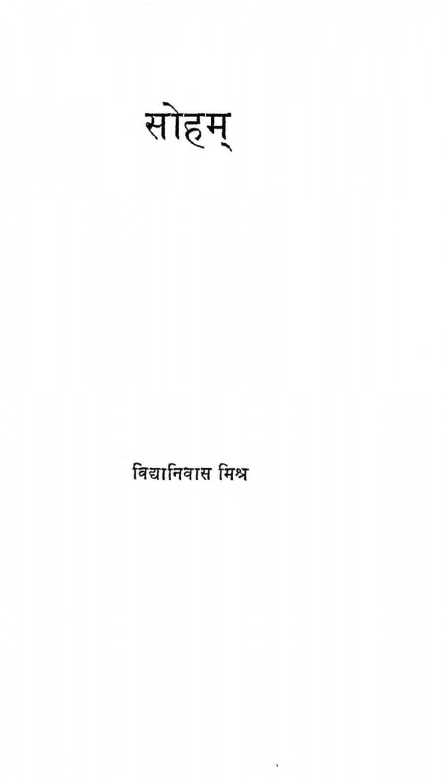 सोहम् | Hindi Book | Soham - ePustakalay