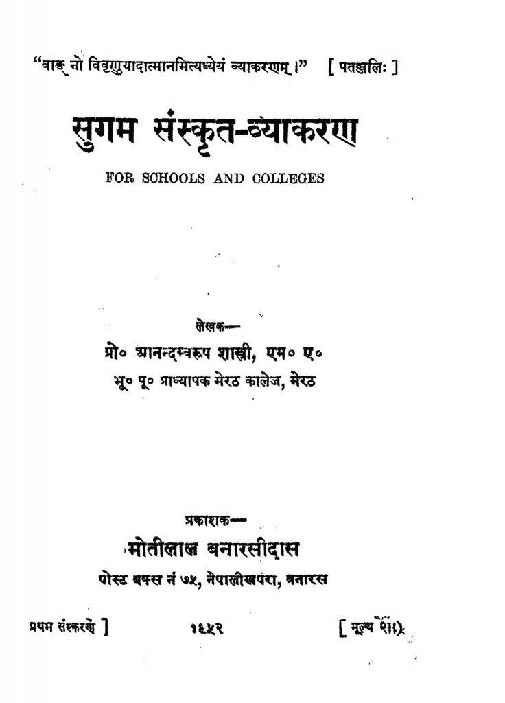 सुगम संस्कृत - व्याकरण | Hindi Book | Sugam Sanskrit Vyakaran - ePustakalay