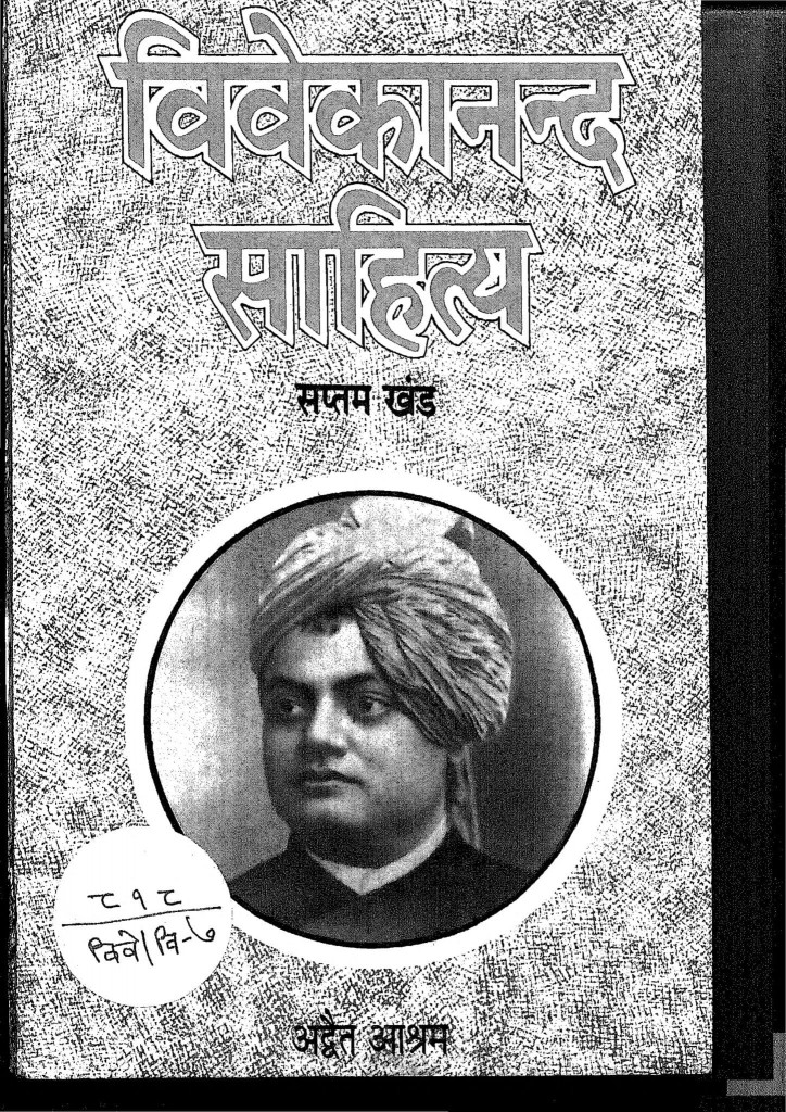 विवेकानन्द साहित्य खंड 7 | Hindi Book | Vivekanand Sahitya Khand 7 ...