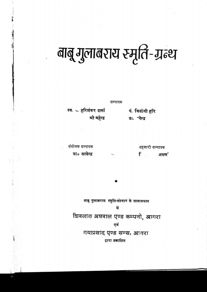बाबू गुलाबराय स्मृति - ग्रन्थ | Hindi Book | Babu Gulab Rai Smarati ...