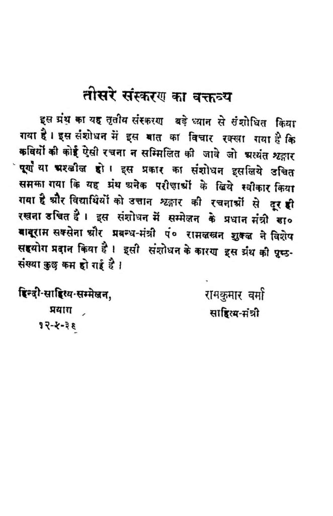 ब्रज माधुरी सार | Hindi Book | Braj Madhuri Sar - ePustakalay