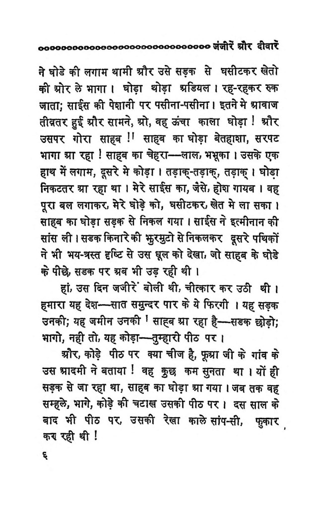 जंजीरे और दीवारे | Hindi Book | Janjeere Or Divare - ePustakalay
