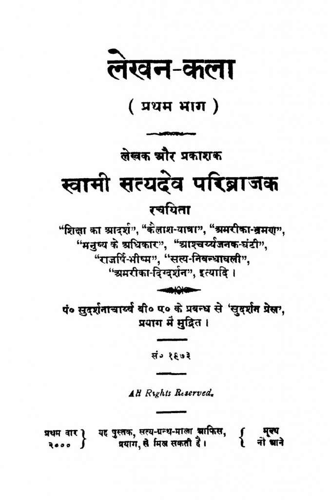 लेखन - कला | Hindi Book | Lekhan Kala - ePustakalay