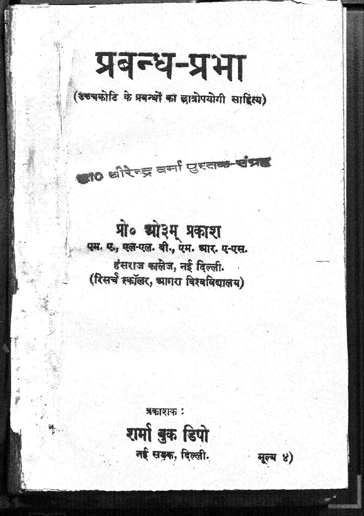 प्रबन्ध - प्रभा | Hindi Book | Prabandh-prahba - ePustakalay