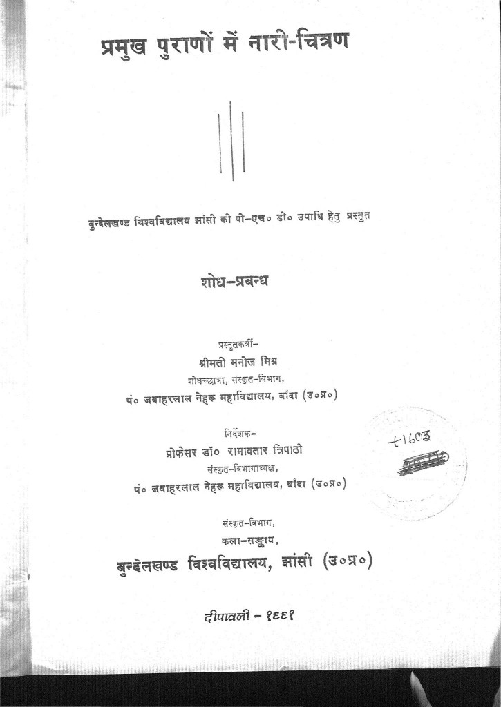 प्रमुख पुराणों में नारी - चित्रण | Hindi Book | Pramukh Purano Mein ...