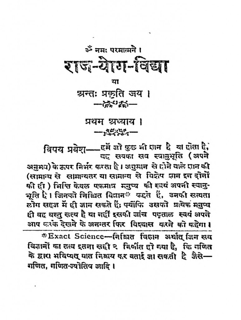 राज योग विद्या Hindi Book Raj Yog Vidhya Epustakalay