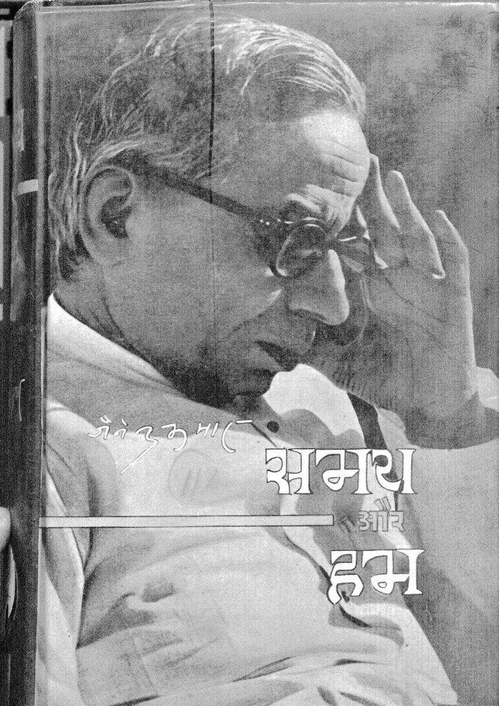 समय और हम | Hindi Book | Samay Aur Hum - ePustakalay