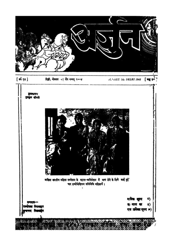 वीर अर्जुन | Hindi Book | Veer Arjun - ePustakalay