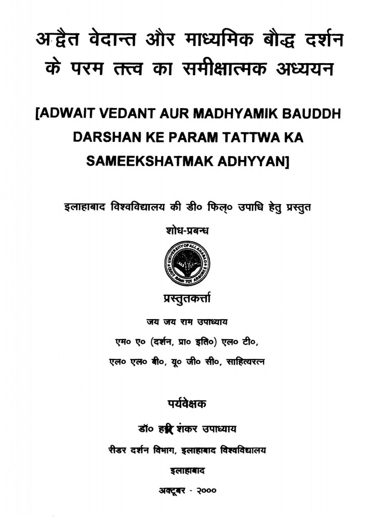 अद्धैत वेदान्त और माध्यमिक बौद्ध दर्शन के परम तत्त्व का समीक्षात्मक ...