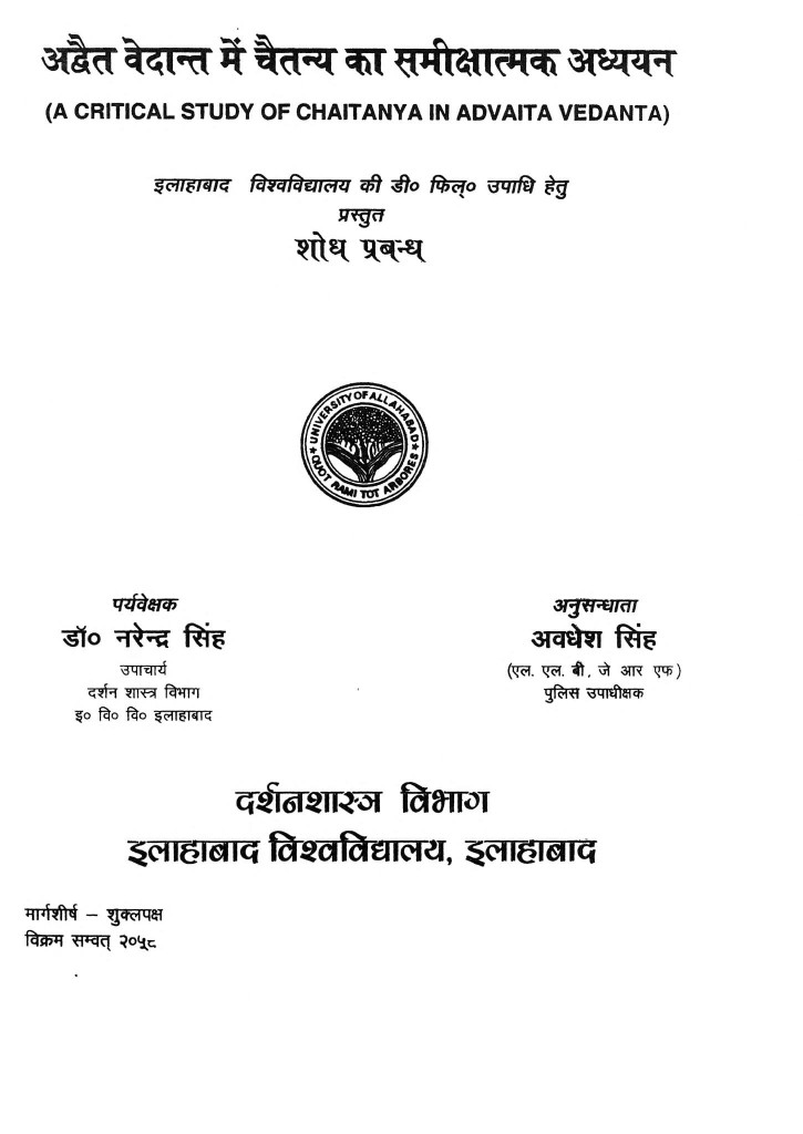 अद्वैत वेदान्त में चेतन्य का समीक्षात्मक अध्ययन | Hindi Book | Adwait ...