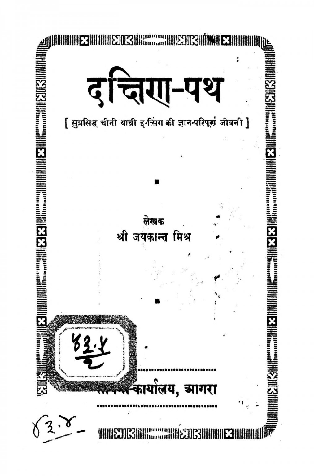 दक्षिण - पथ | Hindi Book | Dakshin Path - ePustakalay