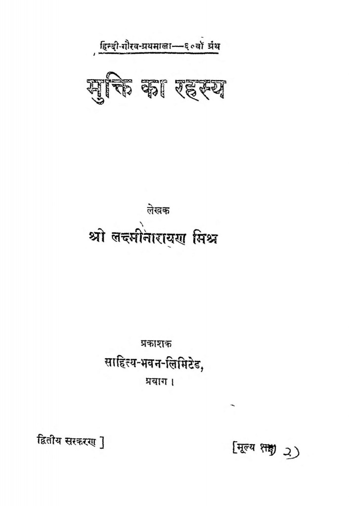 मुक्ति का रहस्य | Hindi Book | Mukti Ka Rahasya - ePustakalay
