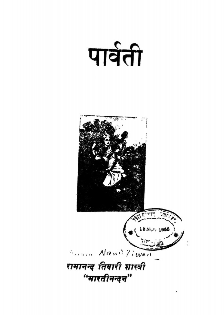 पार्वती | Hindi Book | Parvati - ePustakalay
