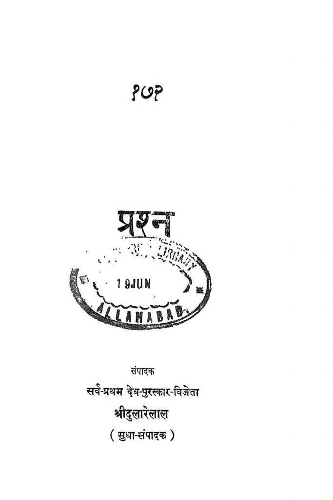 प्रश्न | Hindi Book | Prashn - ePustakalay