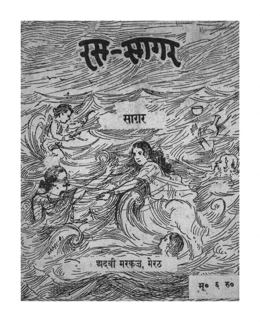 रस - सागर | Hindi Book | Ras Sagar - ePustakalay