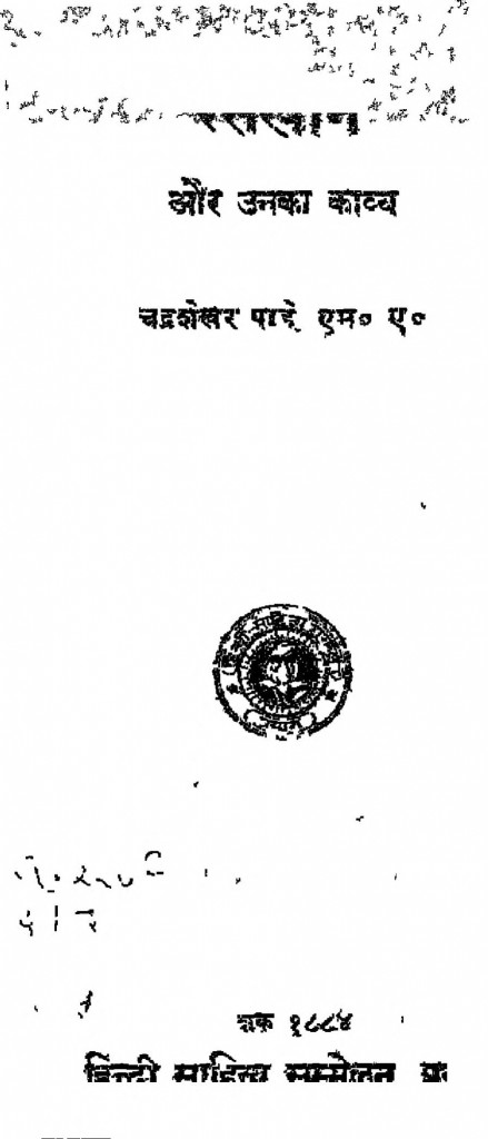 रसखान और उनका काव्य | Hindi Book | Raskhan Aur Uaka kavya - ePustakalay