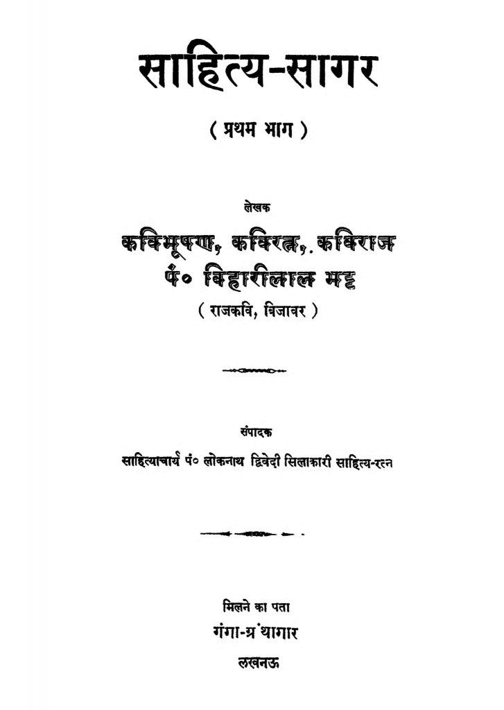 साहित्य - सागर भाग - १ | Hindi Book | Sahitya - Sagar Bhag - 1 ...