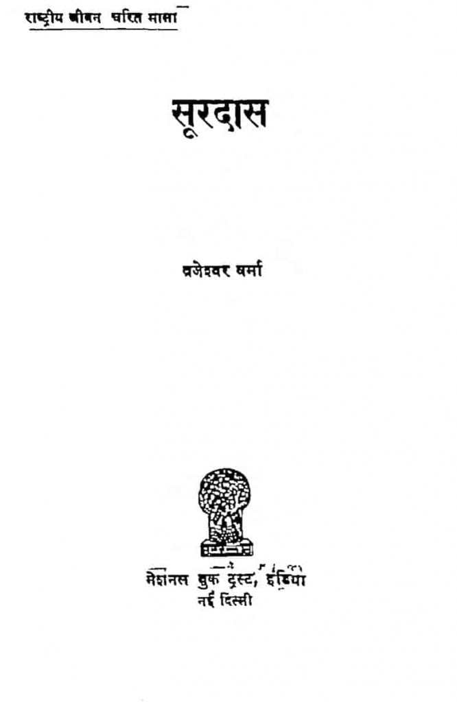 सूरदास | Hindi Book | Surdas - ePustakalay