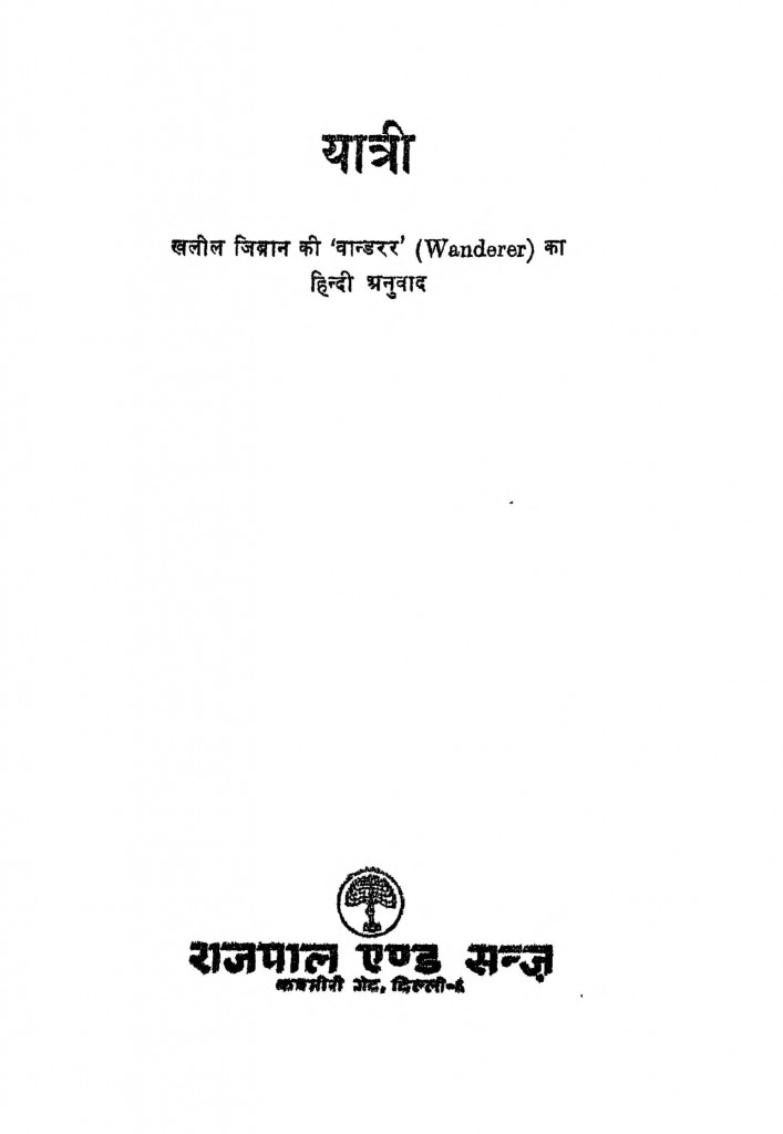 यात्री | Hindi Book | Yatri - ePustakalay