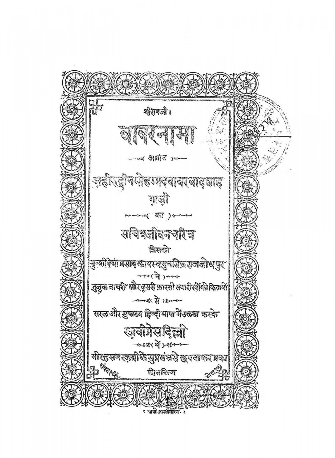 बाबरनामा | Hindi Book | Babarnama - ePustakalay