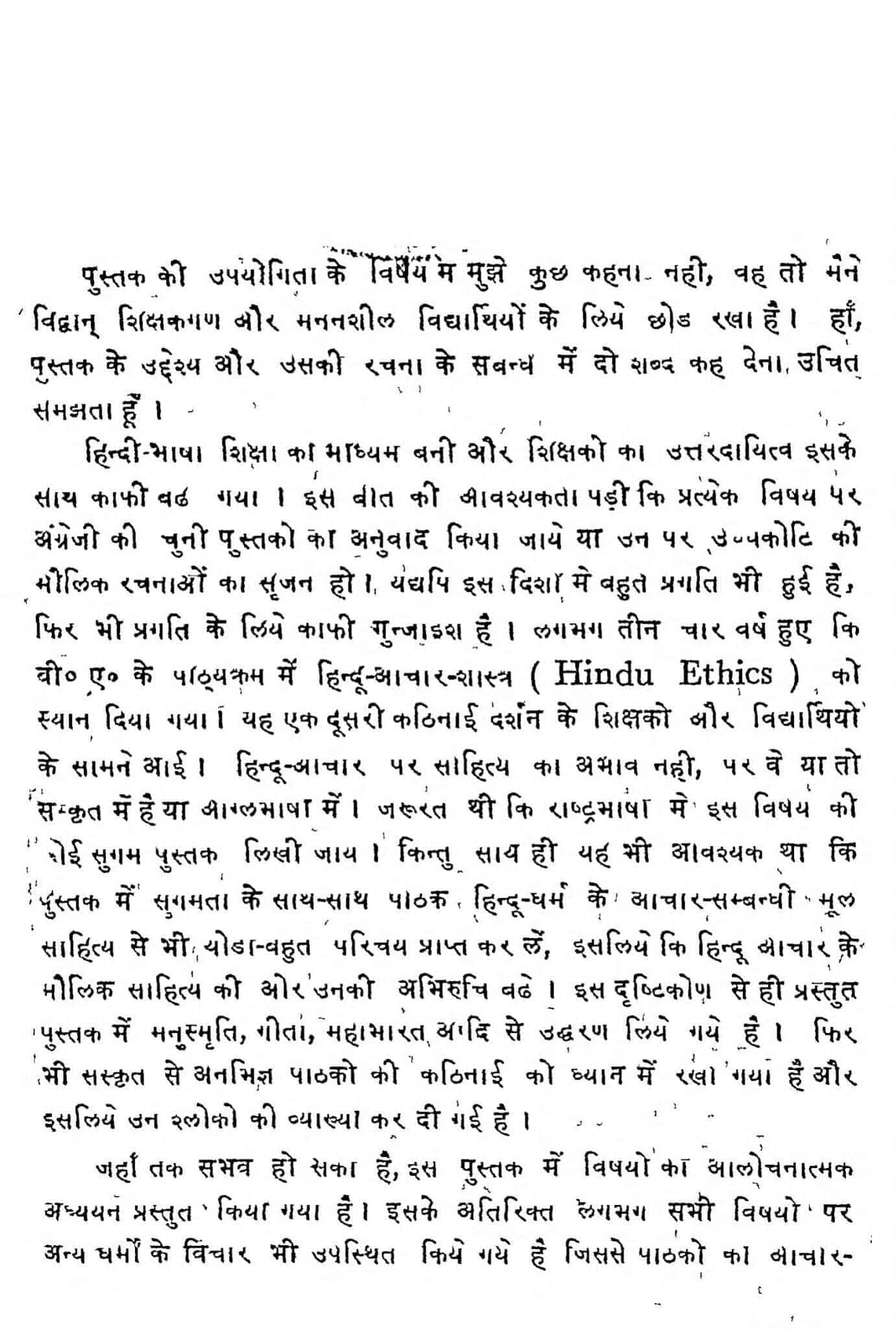 Hindi Book Hindu Achar Darshan EPustakalay Hindi Book Hindu Achar Darshan EPustakalay