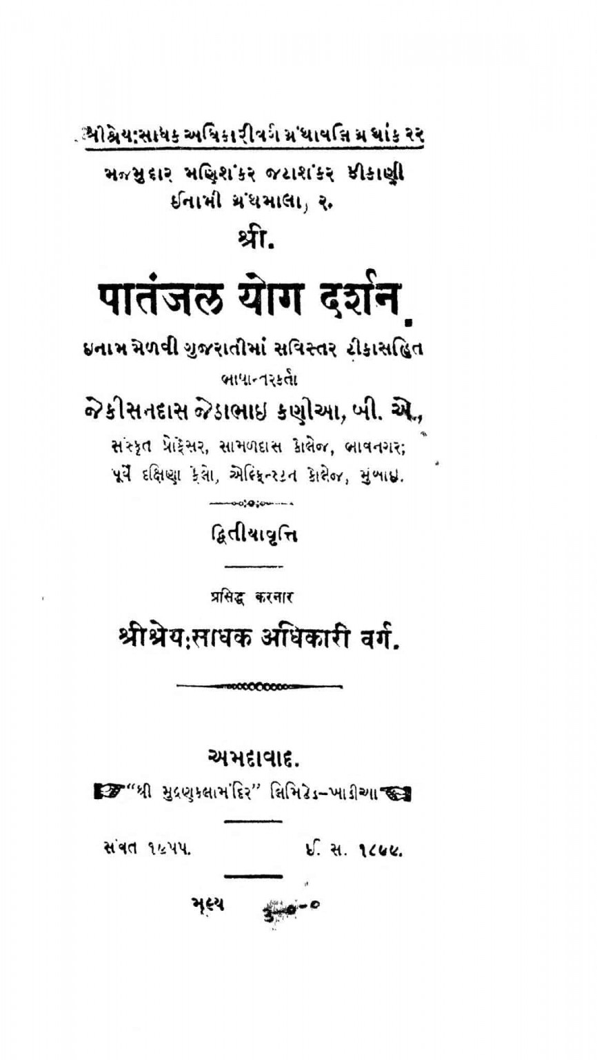 पांतजल योग दर्शन | Hindi Book | Patanjal Yog Darshan - ePustakalay
