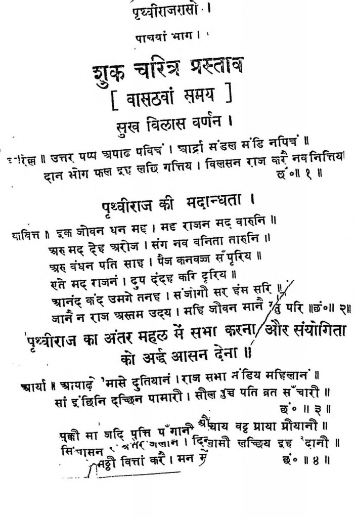 पृथ्वीराज रासो भाग - ५ | Hindi Book | Prithviraj Raso Bhag - 5 ...