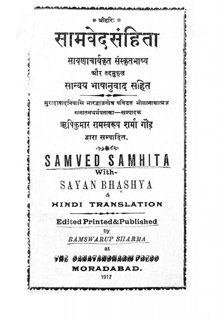 सामवेद संहिता | Hindi Book | Samved Sanhita - ePustakalay