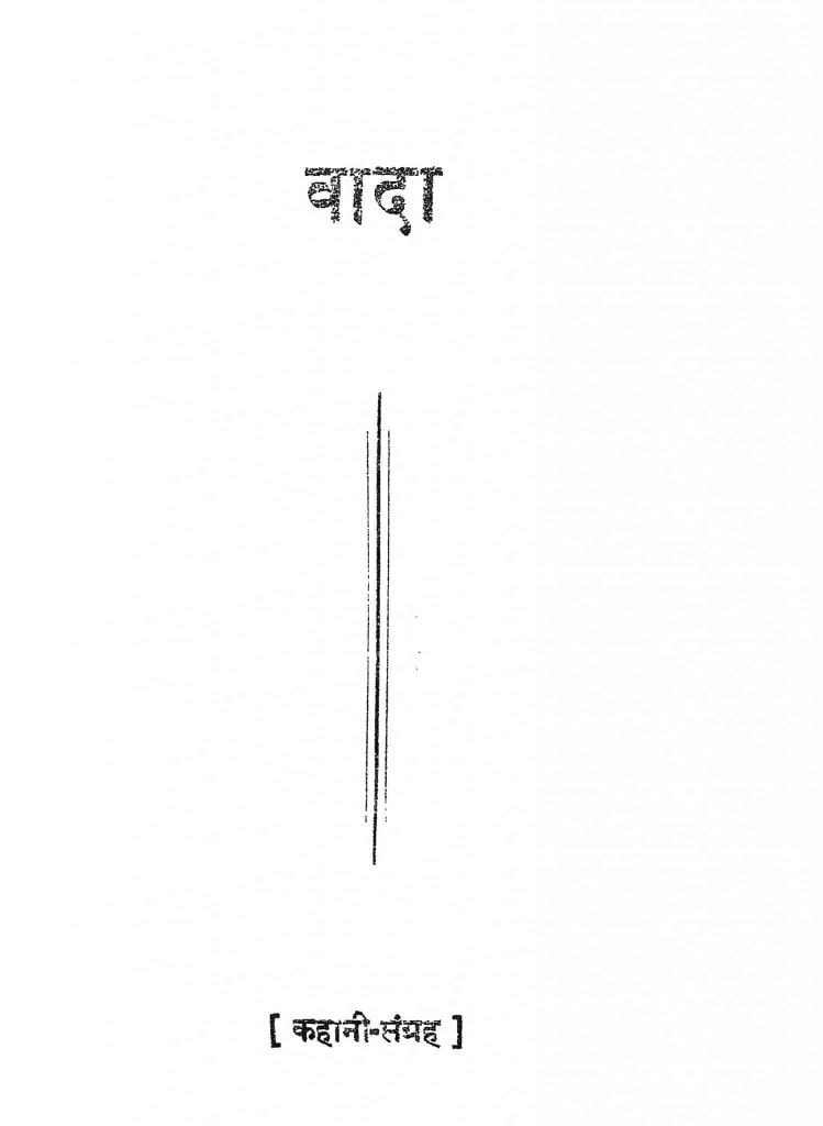 वादा | Hindi Book | Waadaa - ePustakalay