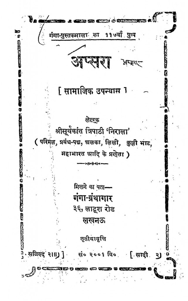 अप्सरा | Hindi Book | Apsara - ePustakalay