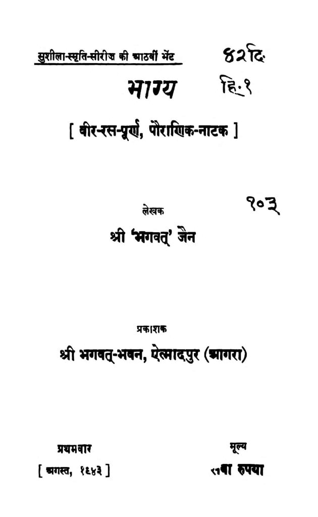  Hindi Book Bhagya EPustakalay