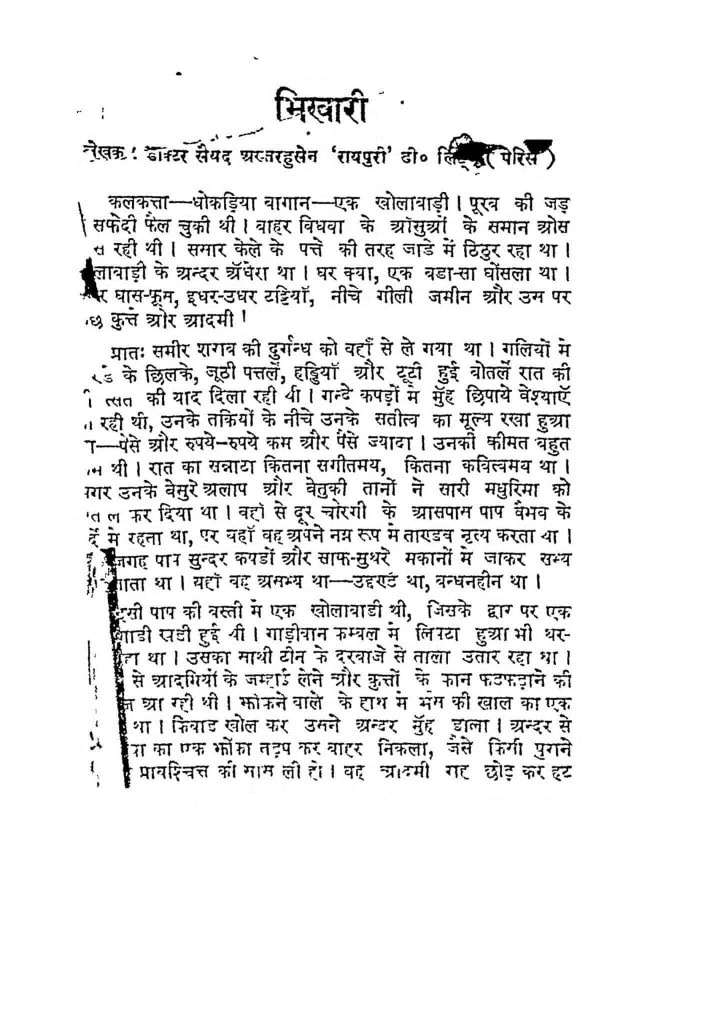 भिखारी | Hindi Book | Bhikhari - ePustakalay