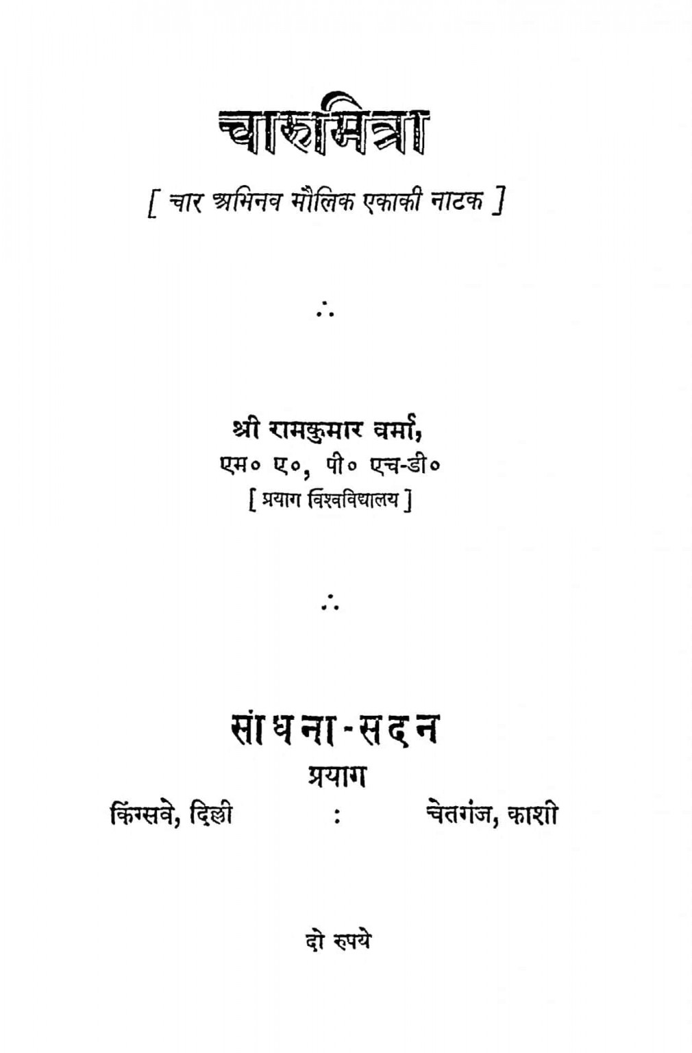 चारुमित्रा | Hindi Book | Charumitra - ePustakalay