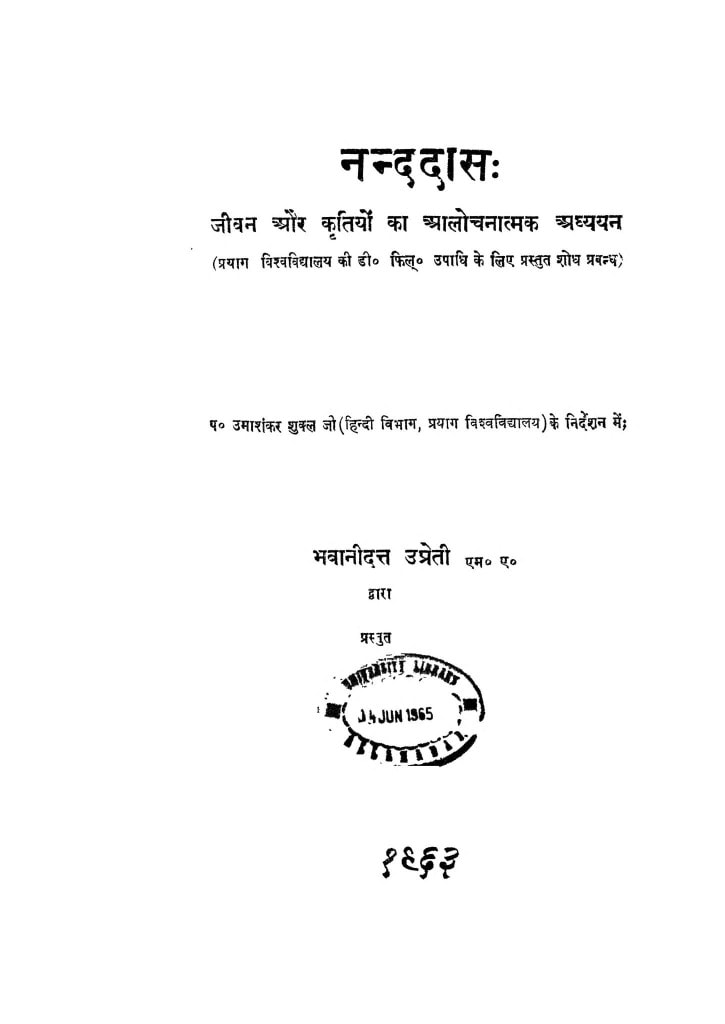 नन्द दास | Hindi Book | Nand Das - ePustakalay