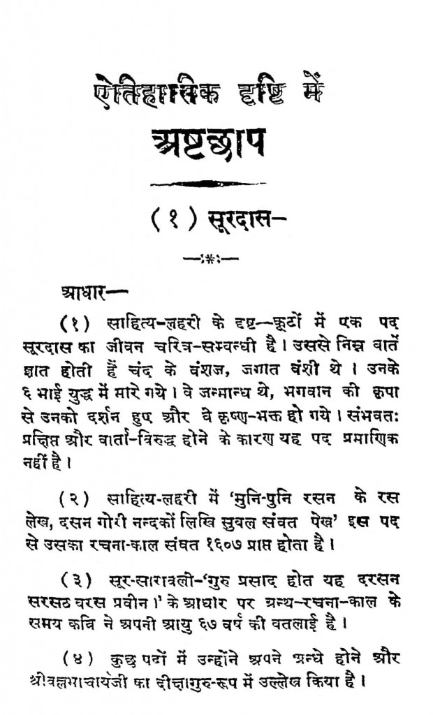 अष्ट छाप | Hindi Book | Asht Chhap - ePustakalay