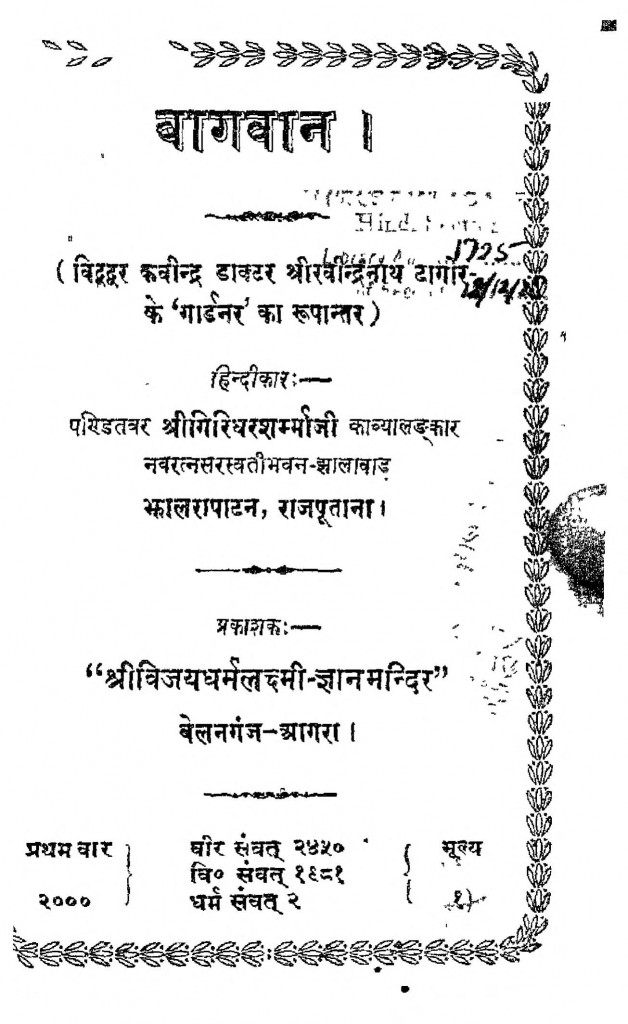 बागवान | Hindi Book | Bagwan - ePustakalay