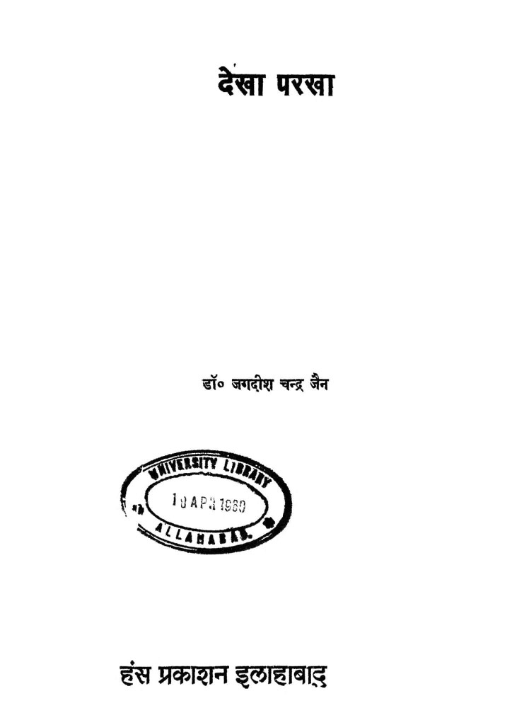 देखा परखा | Hindi Book | Dekha Parkha - ePustakalay
