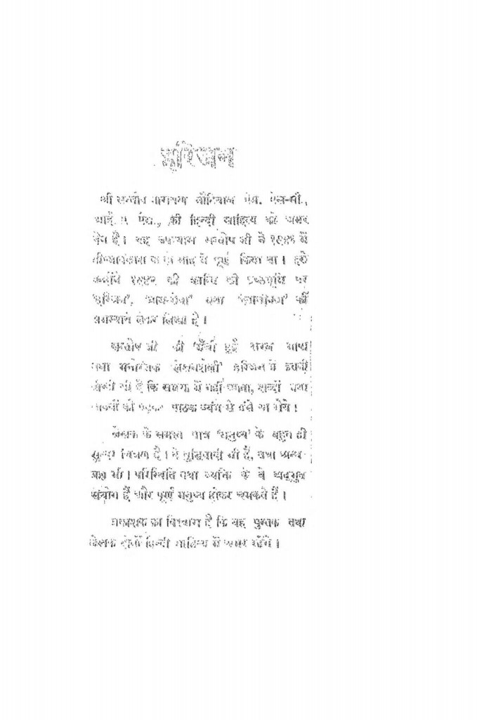 हरिजन | Hindi Book | Harijan - ePustakalay