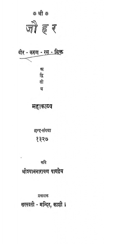 जौहर | Hindi Book | Jauhar - ePustakalay