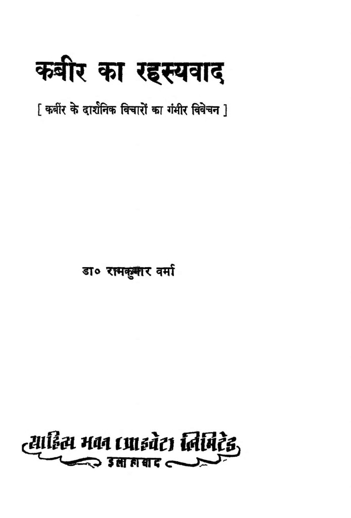 कबीर का रहस्यवाद | Hindi Book | Kabir Ka Rahasyawad - ePustakalay