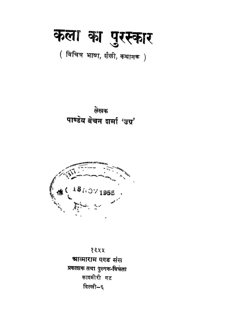 कला का पुरस्कार | Hindi Book | Kala Ka Puraskar - ePustakalay
