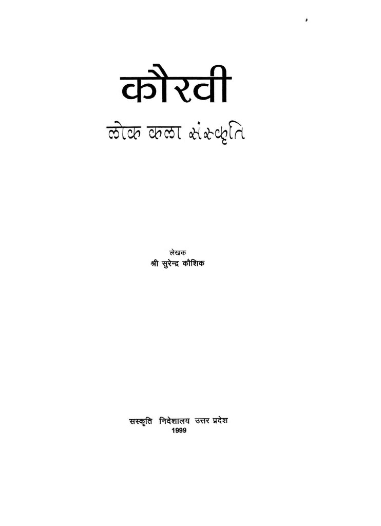 कौरवी | Hindi Book | Kauravi - ePustakalay