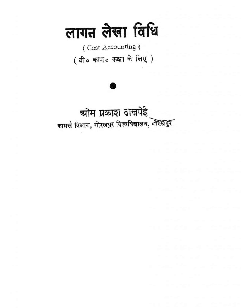 लागत लेखा विधि | Hindi Book | Lagat Lekha Vidhi - ePustakalay