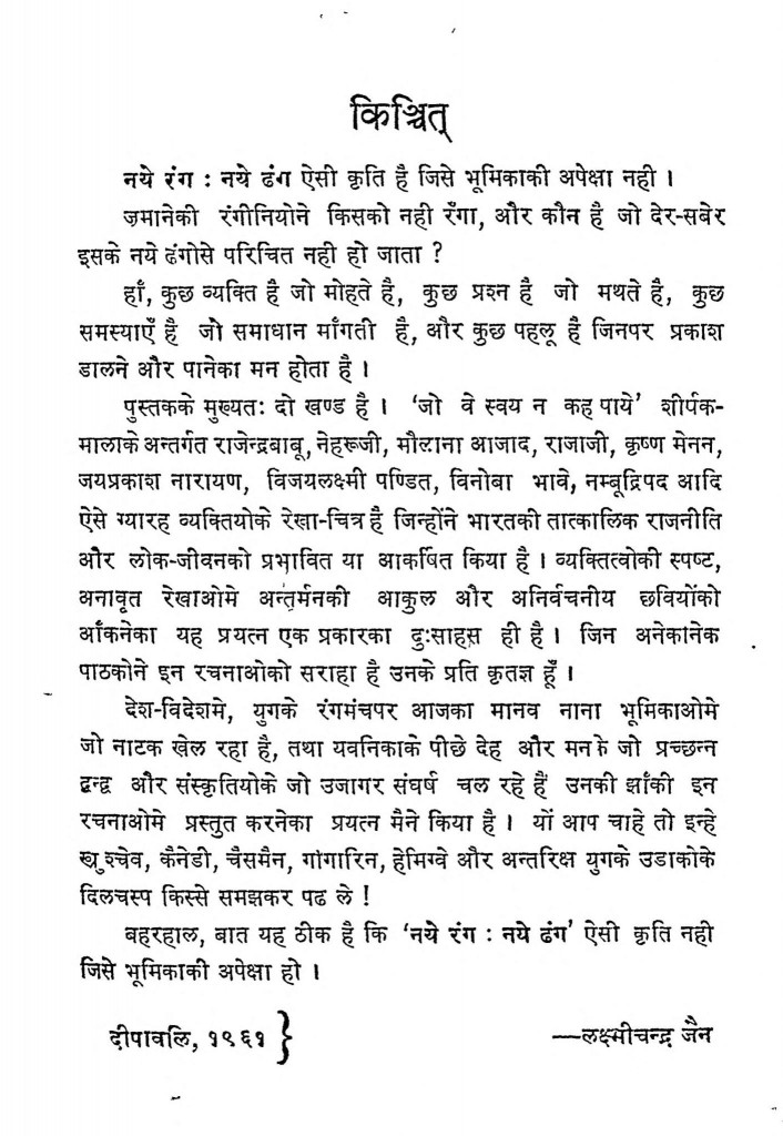 नये रंग : नये ढंग | Hindi Book | Naye Rang Naye Dhang - ePustakalay