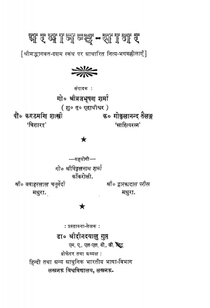 परमानन्द - सागर | Hindi Book | Parmanand Saagar - ePustakalay